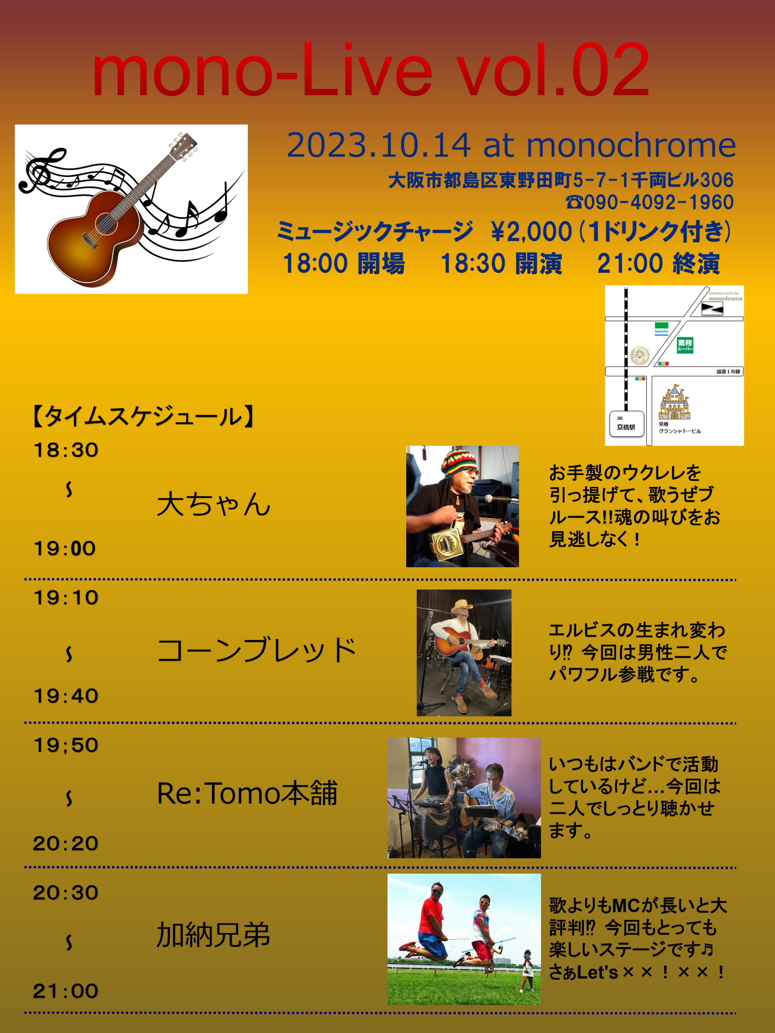 mono-Live vol.02 10/14(土)開催！！ – monochrome